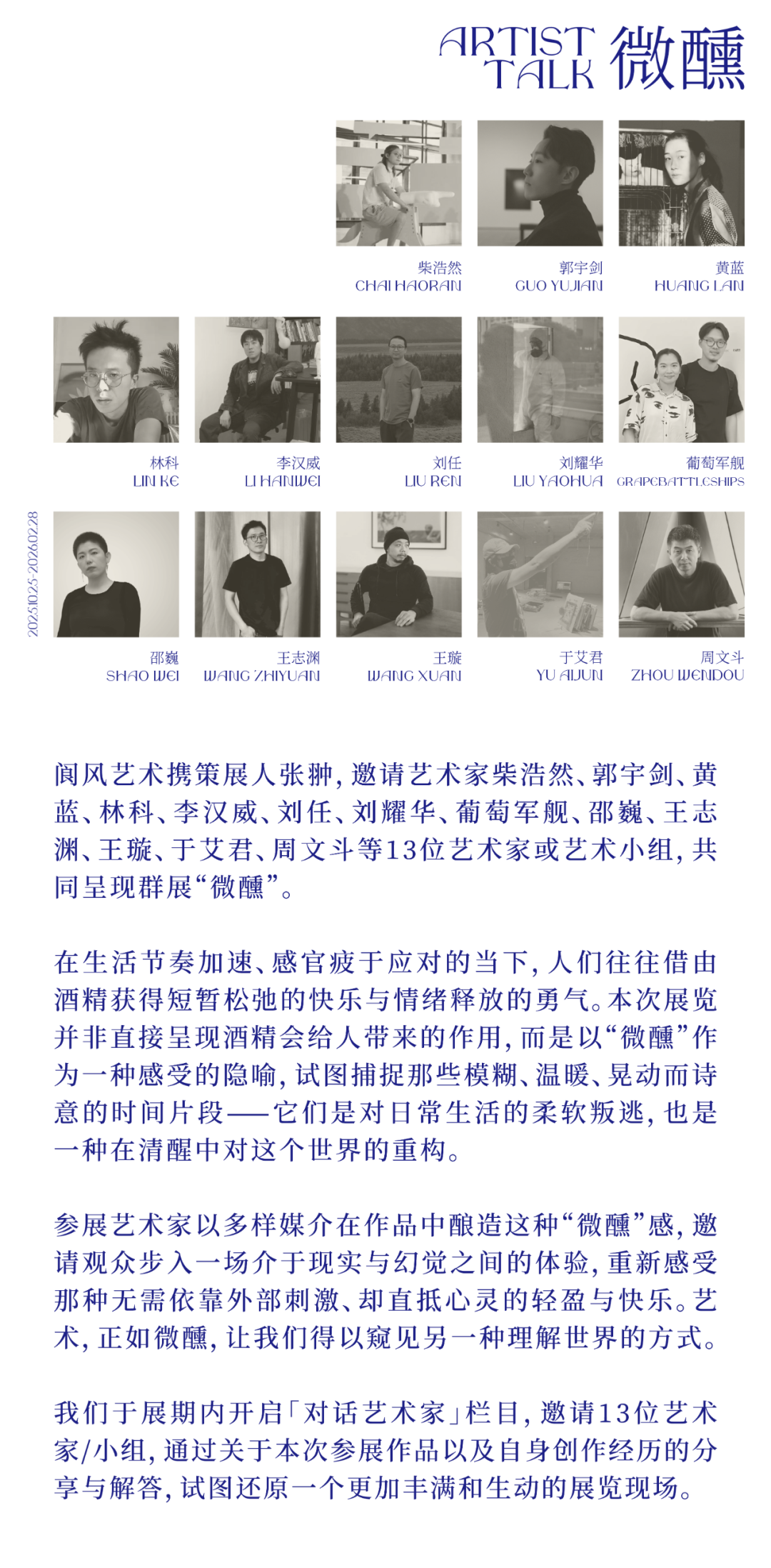 「微醺」对话艺术家｜李汉威 Li Hanwei – 文章管理后台