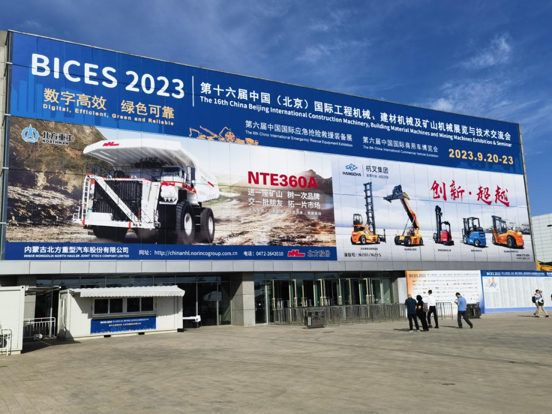 山特松正亮相BICES 2023 第十六届中国（北京）国际工程机械展-搜博