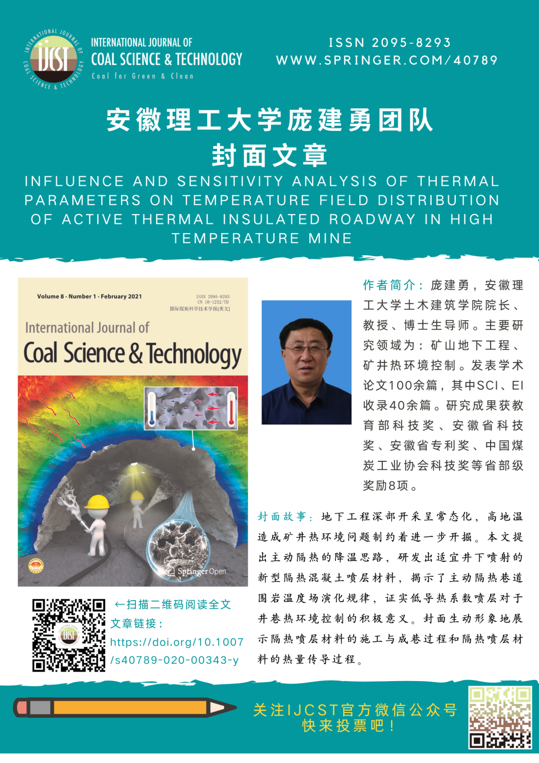 科学网—开篇博文：最美封面由您来定 | IJCST 2021年最美封面评选活动开启！ - 王婉洁的博文