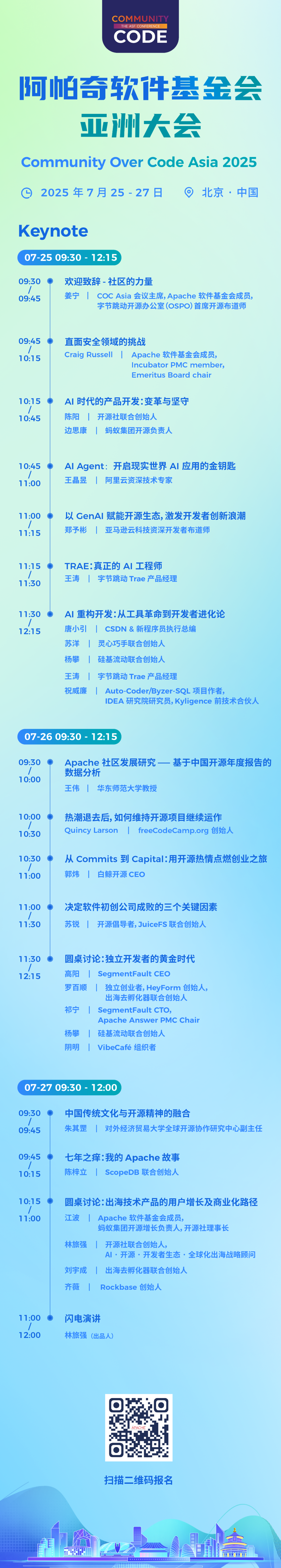 alc-beijing - 倒计时 2 天！Community Over Code Asia 2025 参会指南 - ALC Beijing - SegmentFault 思否