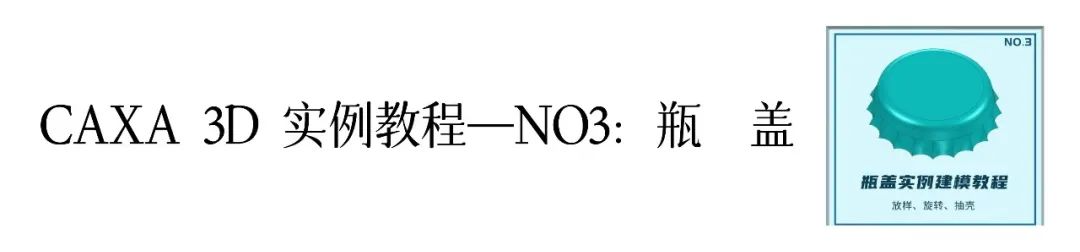 草图绘制快入门 | CAXA 3D 实例教程——NO7：钳子 - 脉脉