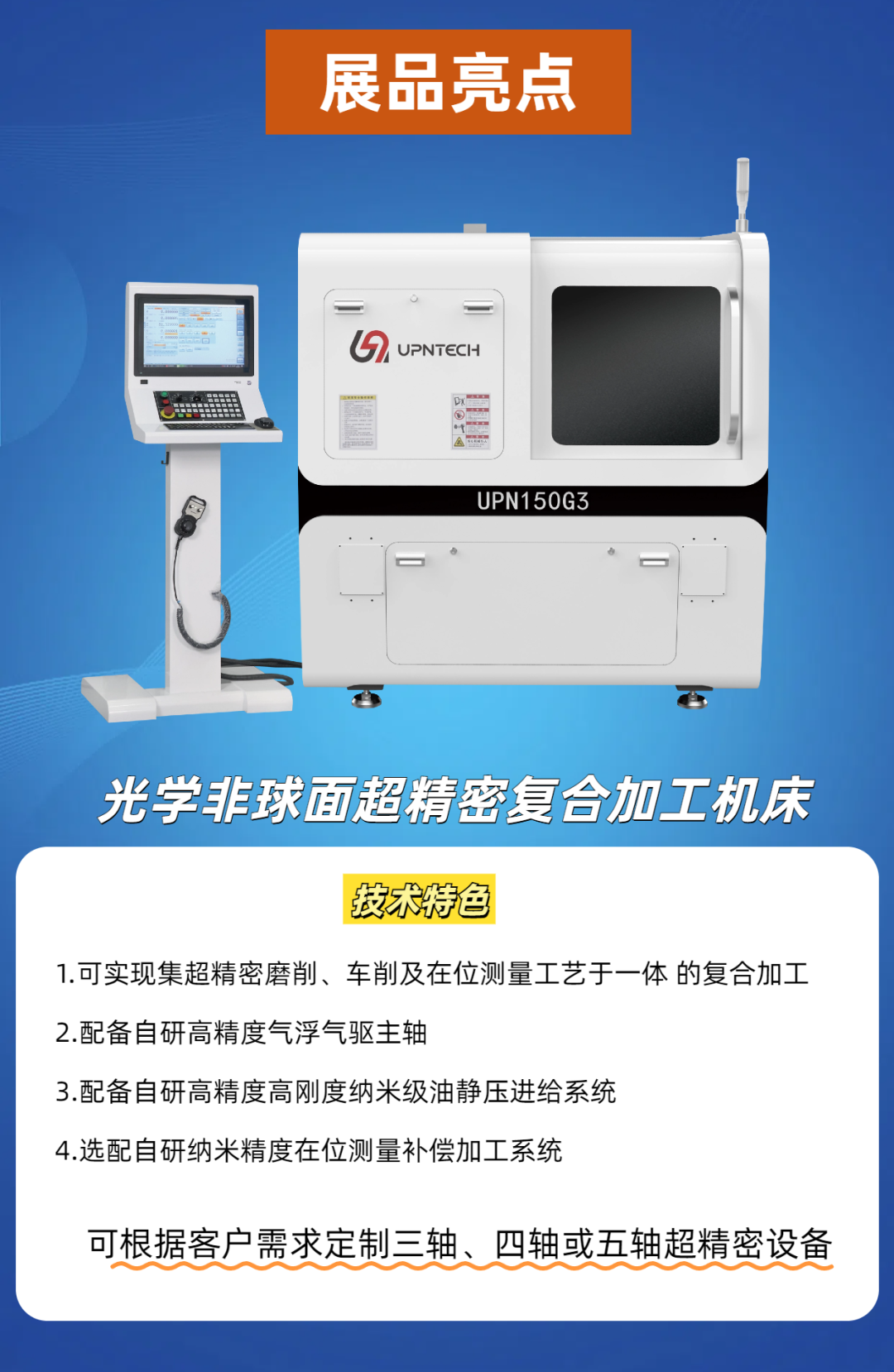 超精智造！江苏优普纳邀您莅临W2-B415见证纳米级智造突破_江苏优普纳科技有限公司