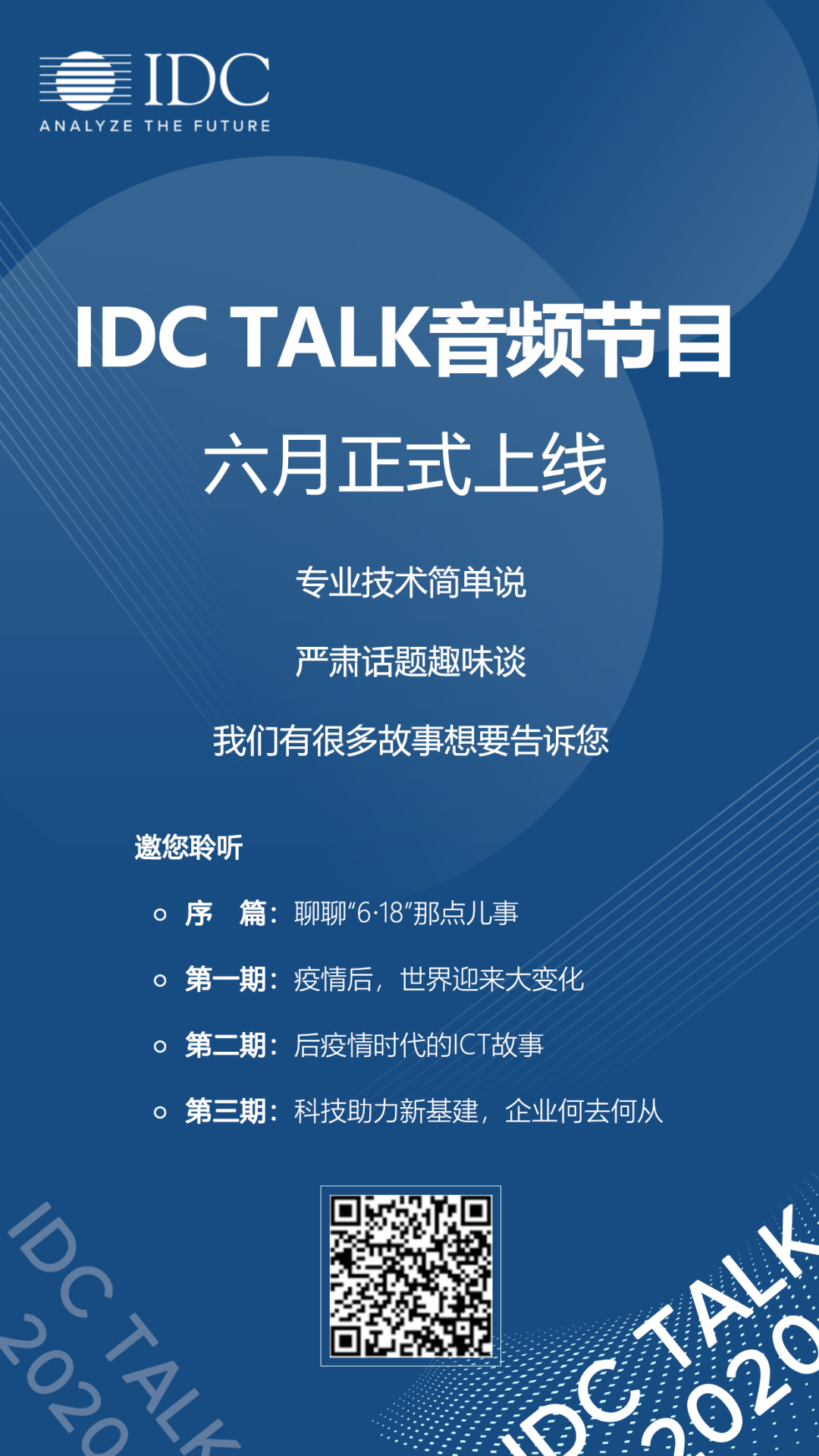 后疫情时代商机何在 IDC Talk探寻ICT产业未来_企业