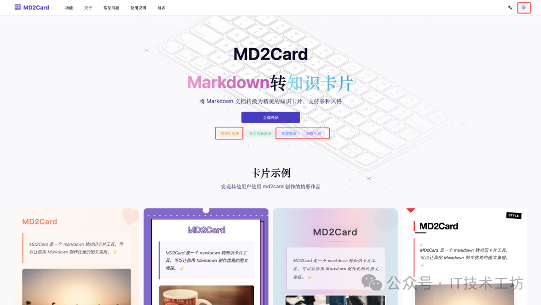 告别枯燥笔记！MD2Card让你的Markdown秒变高颜值知识卡片 - IT技术工坊 - 博客园