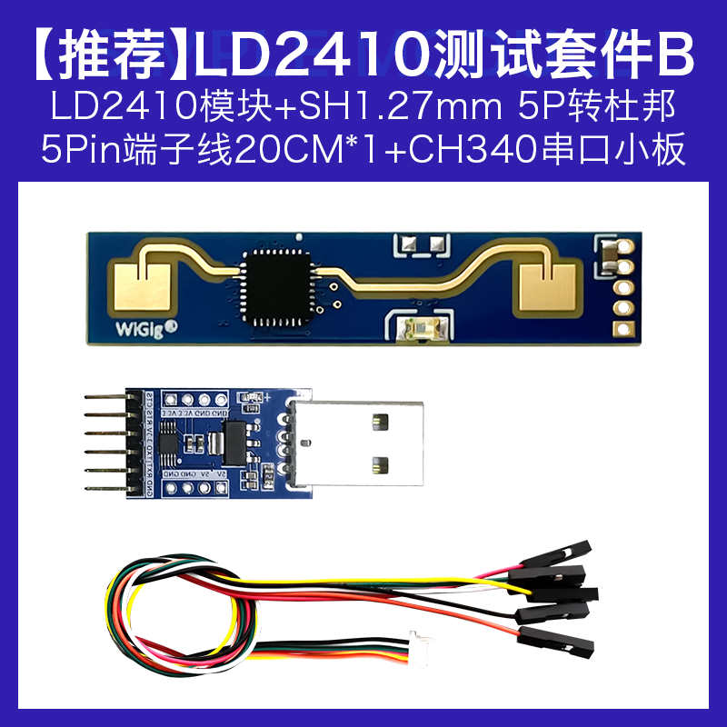 一分钟get如何用HLK-LD2410雷达模块测试开发