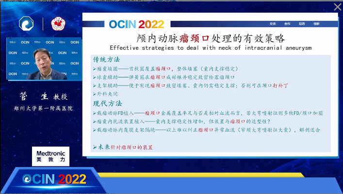 OCIN 2022 | 16日精彩回顾——五大论坛齐亮相 国际水准展神经介入新姿态 -- 严道医声网