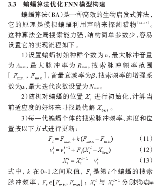 【FNN预测】基于蝙蝠优化的模糊神经网络FNN研究附Matlab代码-阿里云开发者社区