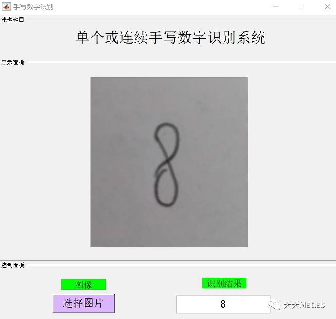 【手写数字识别】基于模板匹配算法实现单个或连续手写数字识别系统附GUI-阿里云开发者社区