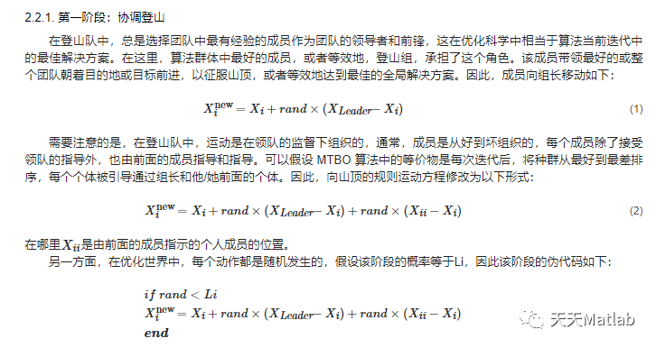 登山团队优化算法Mountaineering Team-Based Optimization MTBO附matlab代码-阿里云开发者社区