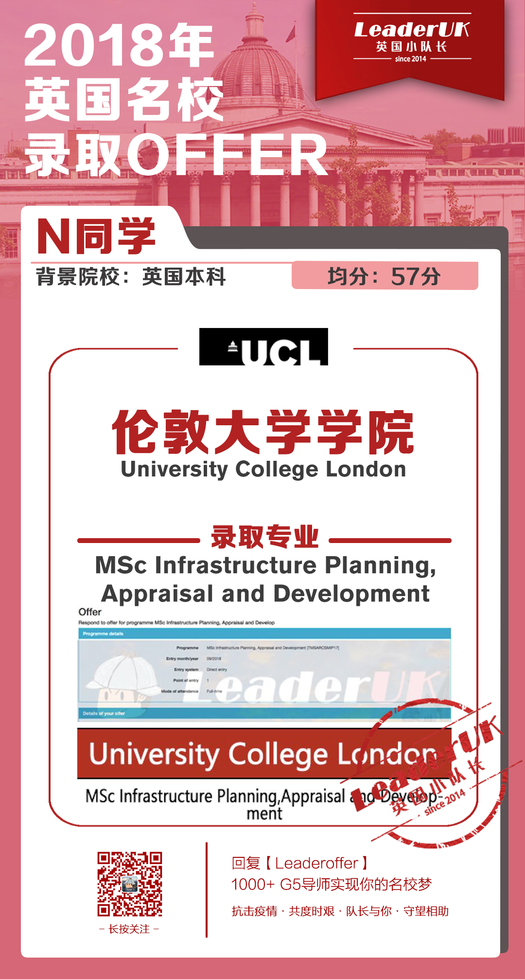 震惊！5月递交UCL，两周内拿Offer？_offer