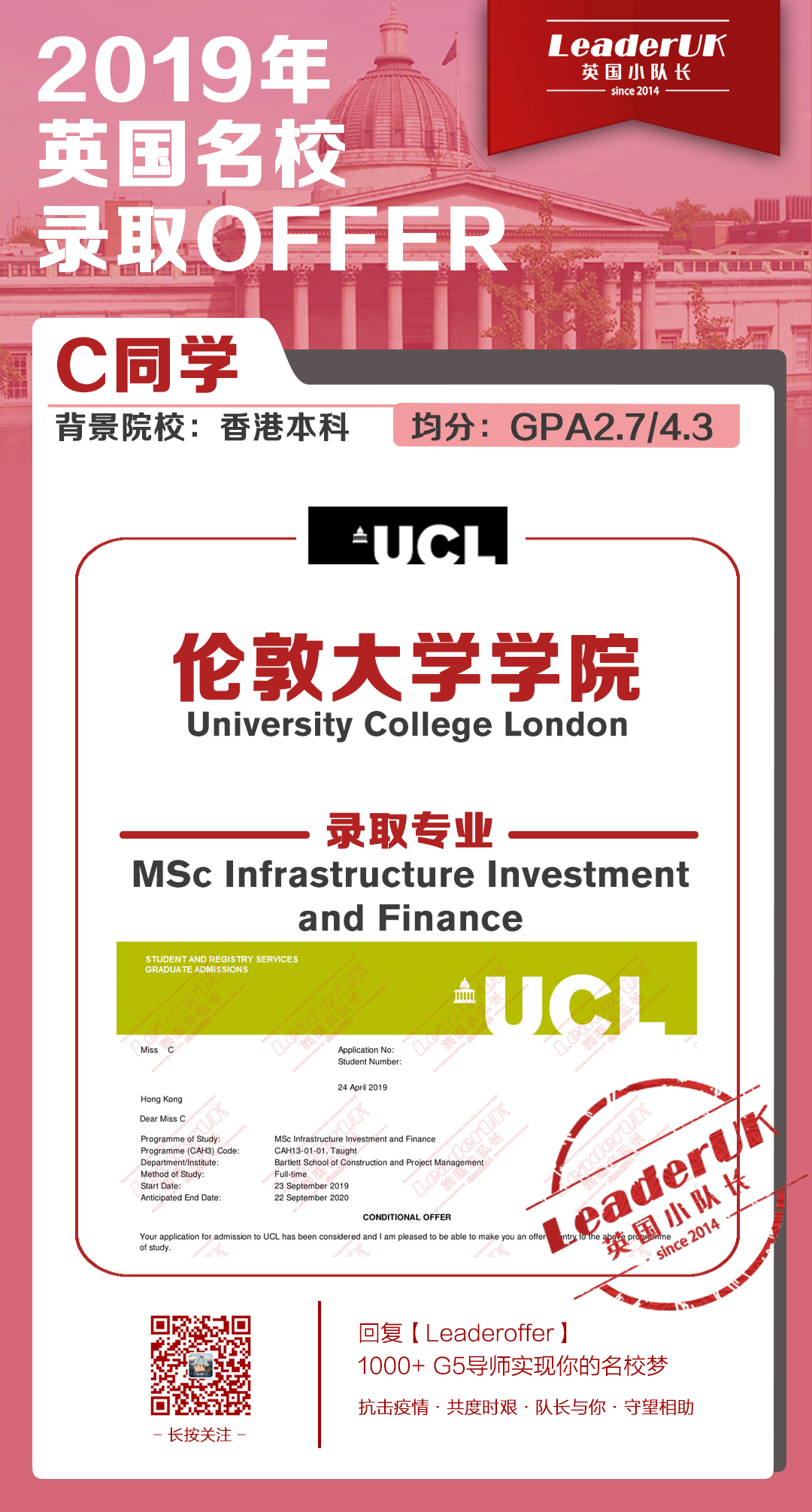 港本GPA2.7，逆袭拿下UCL金融投资Offer！_offer