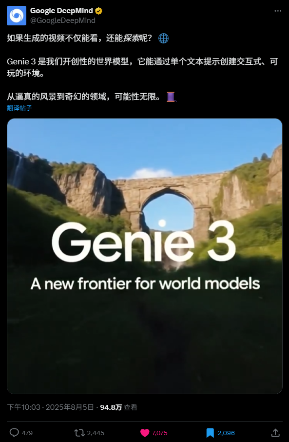 AI I024: Google重磅上线通用世界模型Genie 3 - 此即未来。