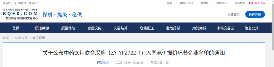130家药企入围！全国首次中药饮片集采正式启动(附文件下载)医药新闻-ByDrug-一站式医药资源共享中心-医药魔方