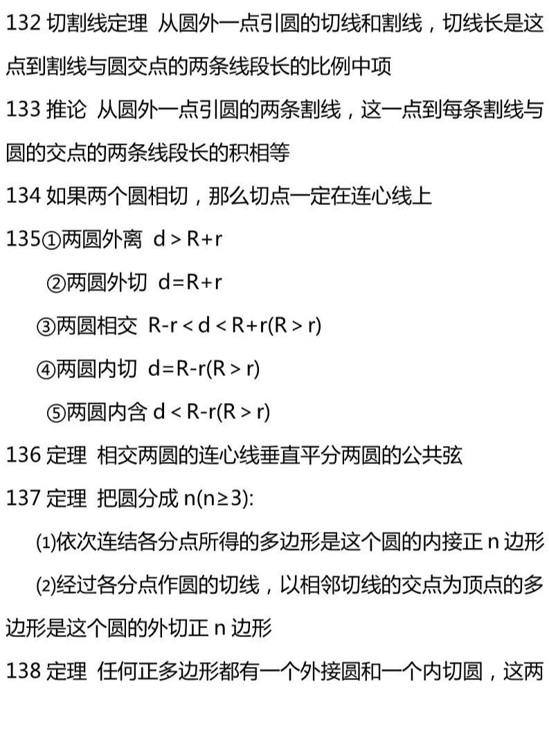 2023年初中数学常用公式大全十四_数学公式_中考网