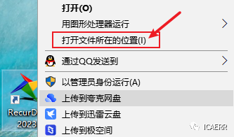 EDEM 2021.2 与 RecurDyn 2023 耦合教程_EDEM RECURDYN-技术邻