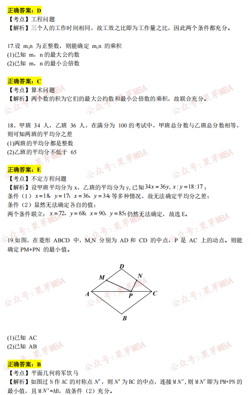 2025管理类联考笔试真题+答案解析（果芽版） - MBAChina网