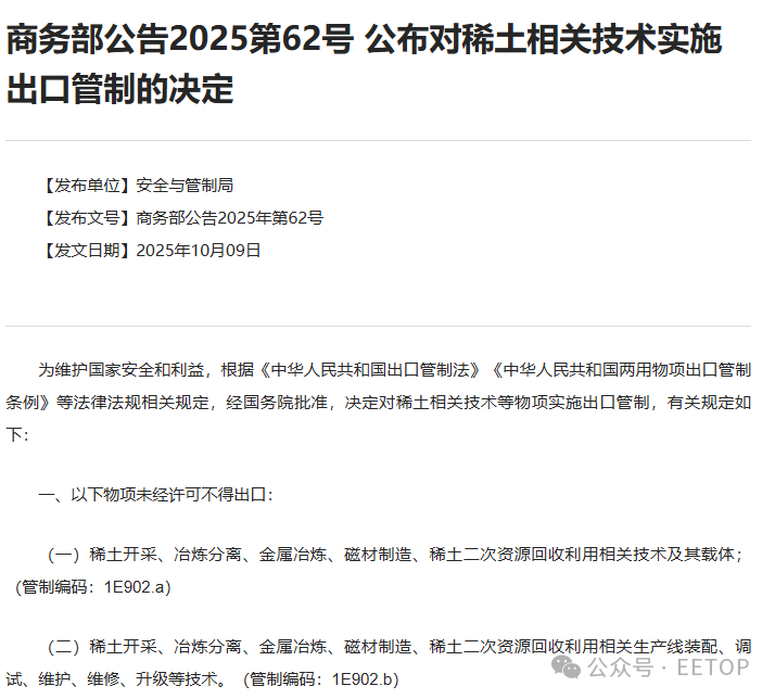 商务部：对14nm及以下芯片等实施稀土出口管制！ - 半导体/EDA - -EETOP-创芯网