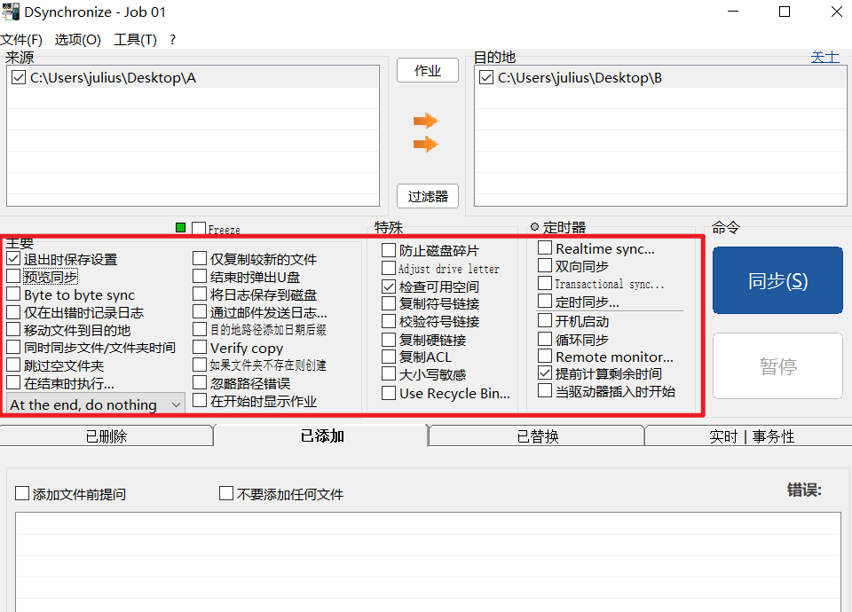 开源文件备份同步神器-DSynchronize_dsynchronize官网_星夜空.的博客-CSDN博客
