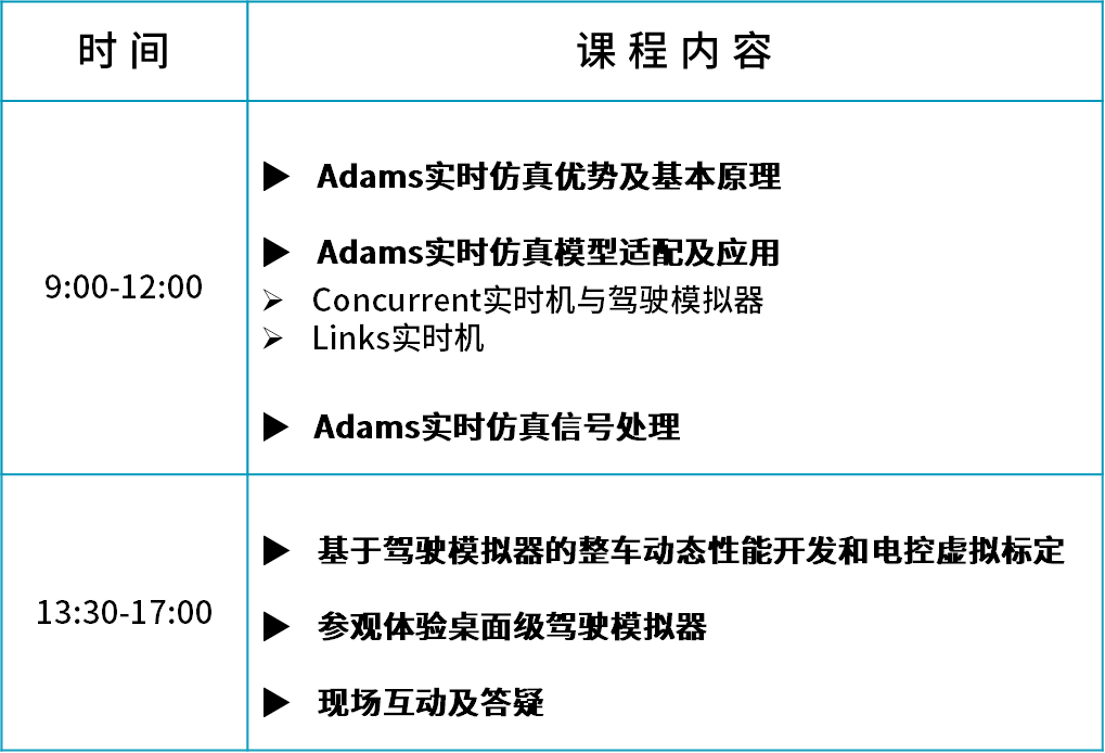 Adams实时仿真免费线下培训_ADAMS CAE-技术邻