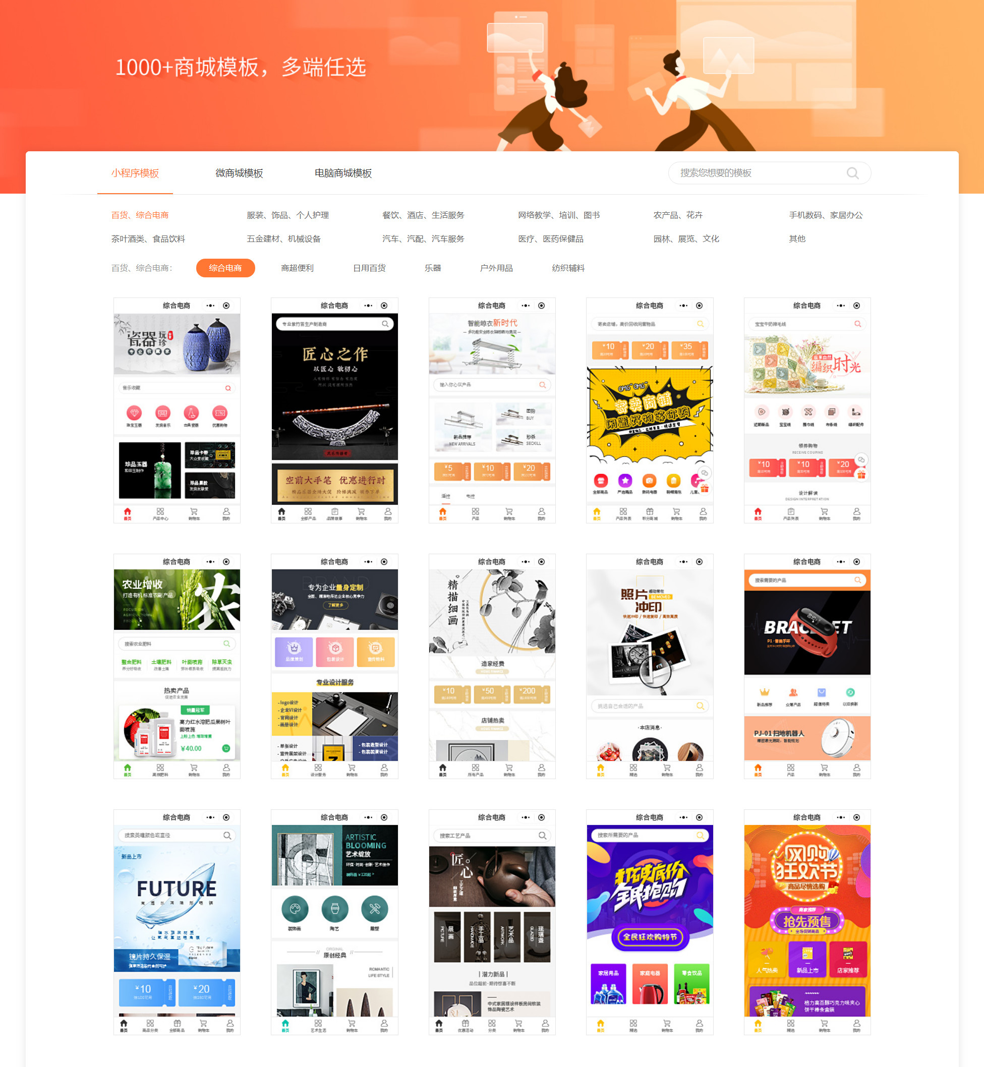 在线商城模板系统 | 微信服务市场