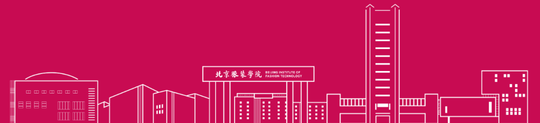 北京服装学院2025年硕士研究生招生章程