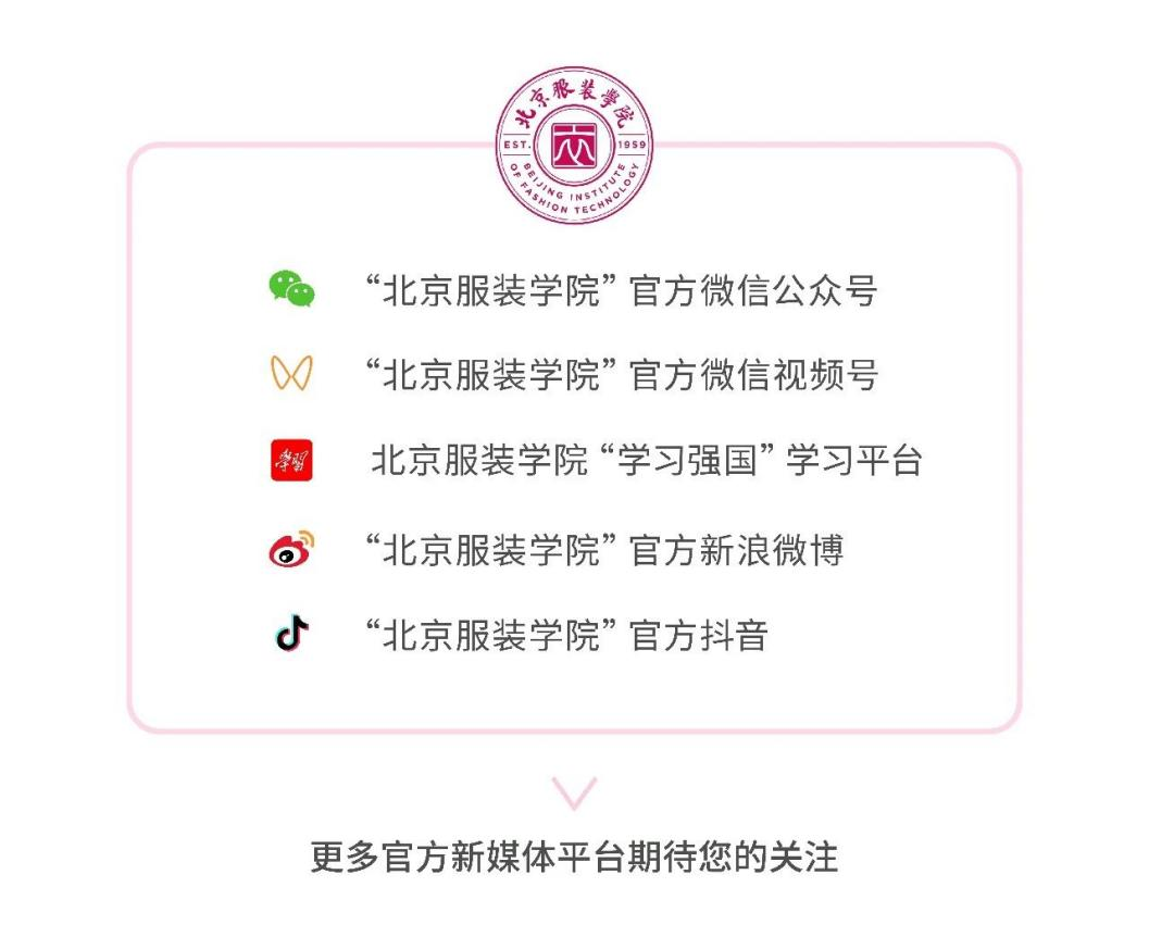 北京服装学院2025年硕士研究生招生章程