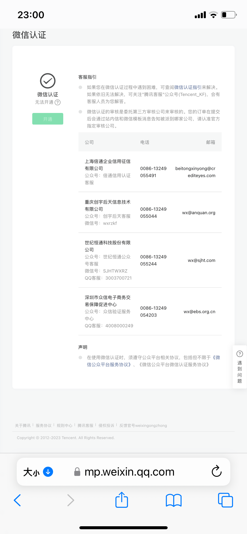 怎么认证微信？ | 微信开放社区