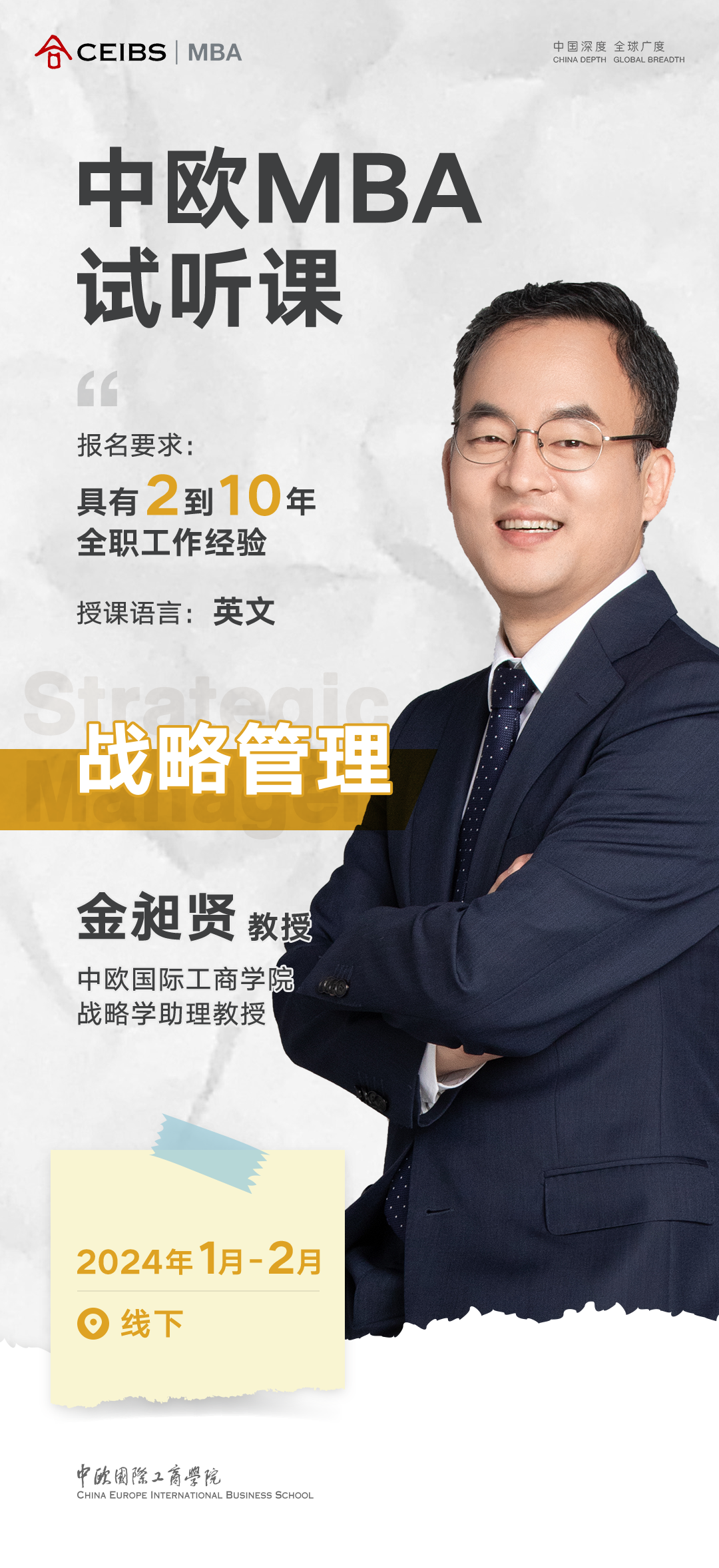 身临世界顶尖商学院课堂—中欧MBA线下试听课全新开放 - MBAChina网