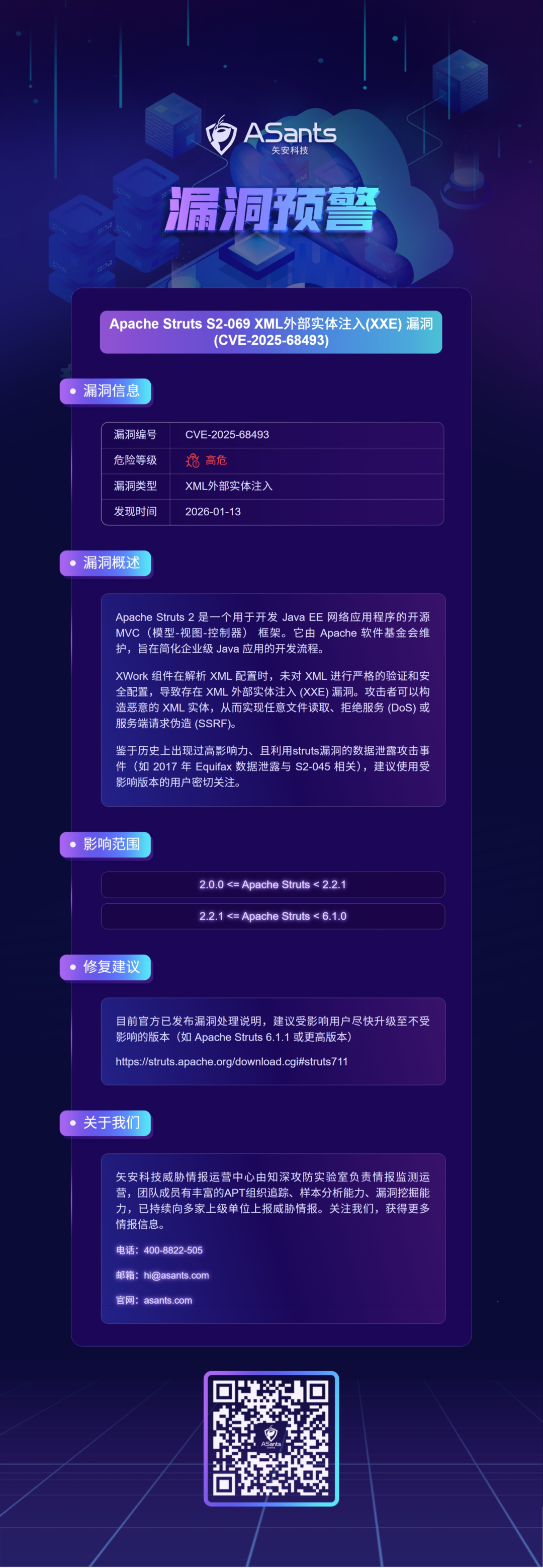 漏洞预警｜Apache Struts S2-069 XML外部实体注入（XXE)漏洞（CVE-2025-68493) - 信息安全知识库