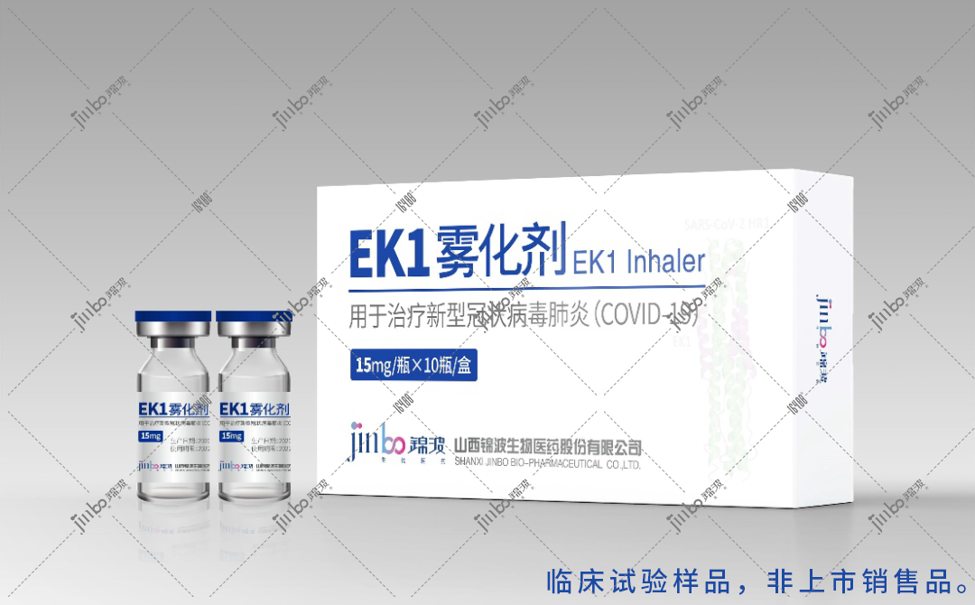 EK1雾化剂在新型冠状病毒感染患者中多次给药的Ⅰb/Ⅱa期临床研究在广州医科大学附属第一医院、国家呼吸医学中心启动医药新闻-ByDrug-一站式医药资源共享中心-医药魔方