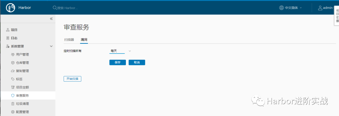 如何使用 Harbor 和 Trivy 快速扫描镜像漏洞 - 技术颜良 - 博客园