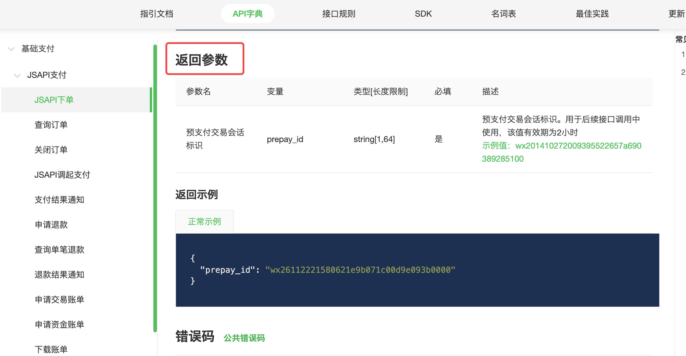 v3版微信支付jsapi下单中如何获取到prepay_id? | 微信开放社区