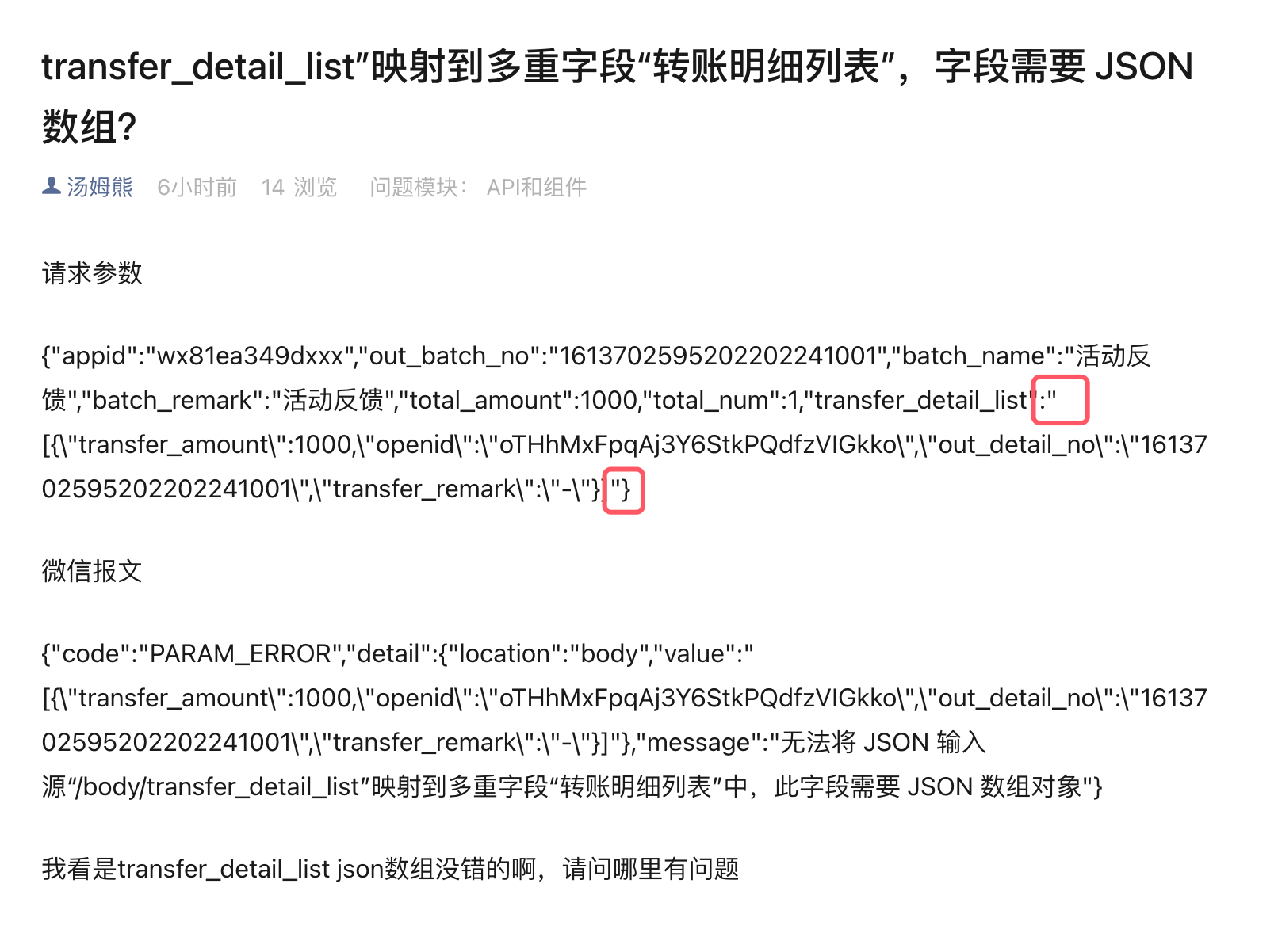 微信开放社区