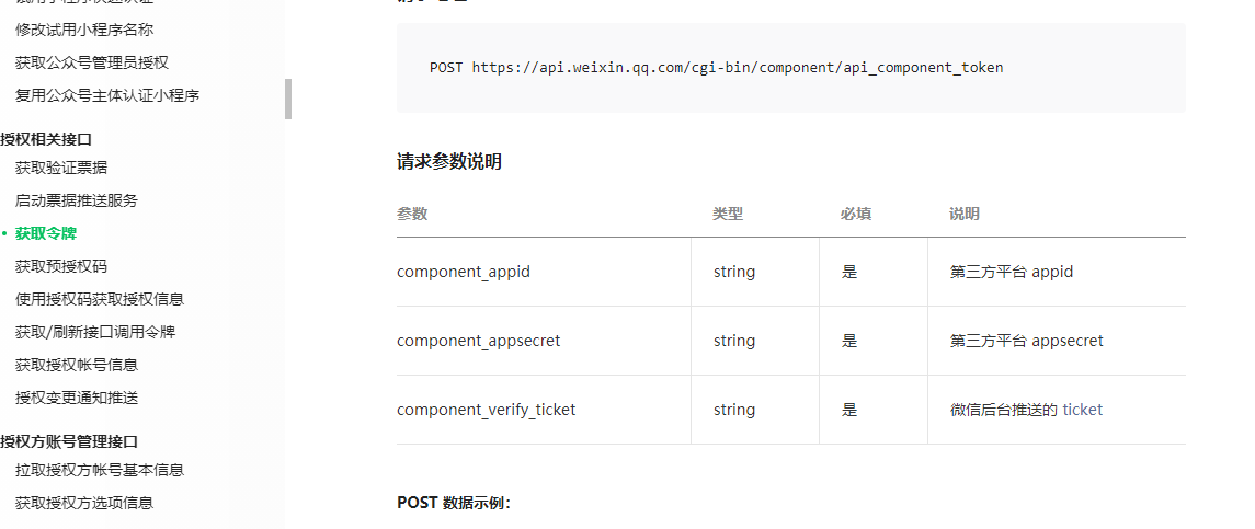 微信开放平台第三方平台获取component_access_token获取不到已上线，急求助？帮忙？ | 微信开放社区