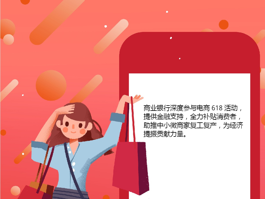 与电商平台开“6·18联合派对”，商业银行图什么？_金融