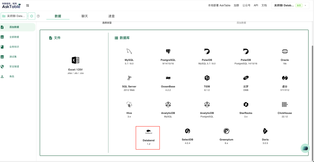 AskTable & Databend 让你快速拥有数据智能驾驶室-腾讯云开发者社区-腾讯云