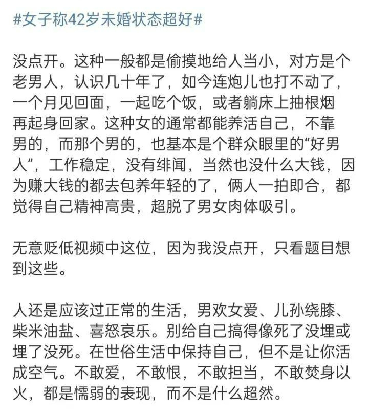 42岁未婚女子发视频称“状态超好”却惹急网友？ -6park.com