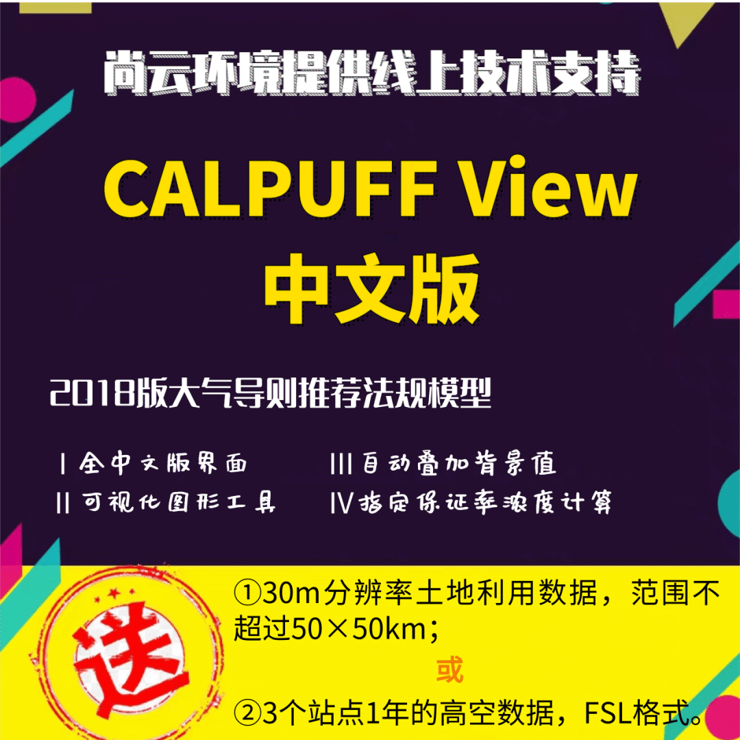 导则推荐模型CALPUFF常见问题答疑汇编