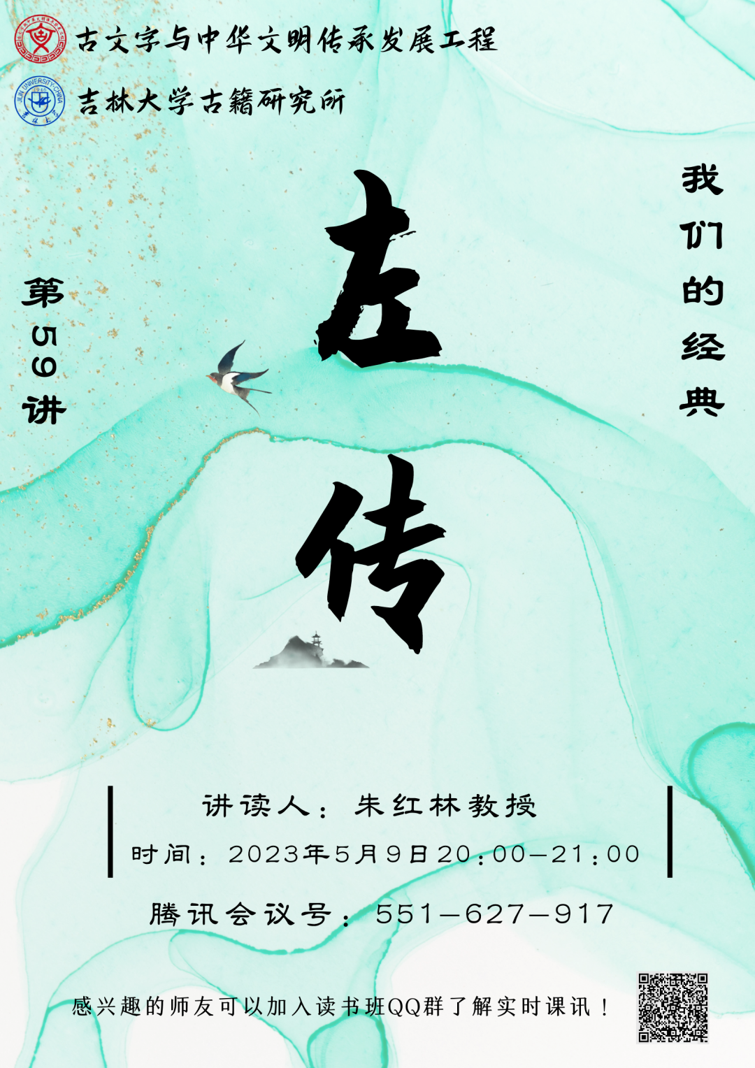 吉林大学古籍研究所“我们的经典”读书班研读活动纪实 | 自由微信 | FreeWeChat