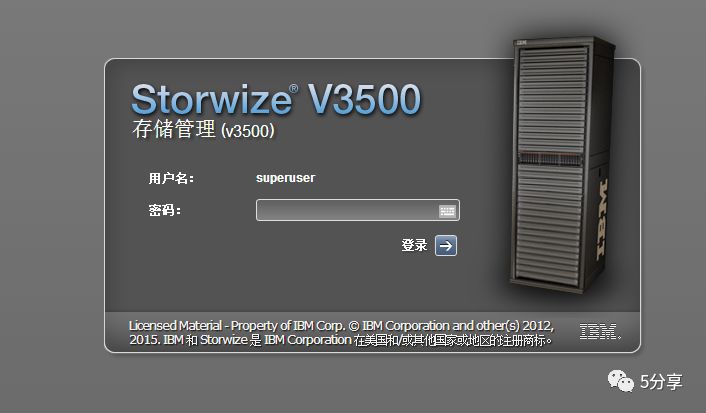 IBM V3500存储初始化,配置文档教程_v3500默认管理ip-CSDN博客