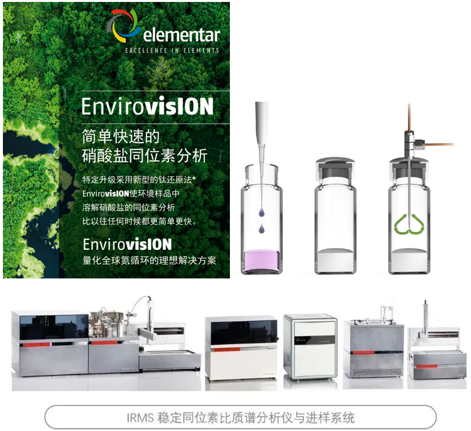 德国元素elementar参加第八届全国稳定同位素生态学学术研讨会-德国元素Elementar