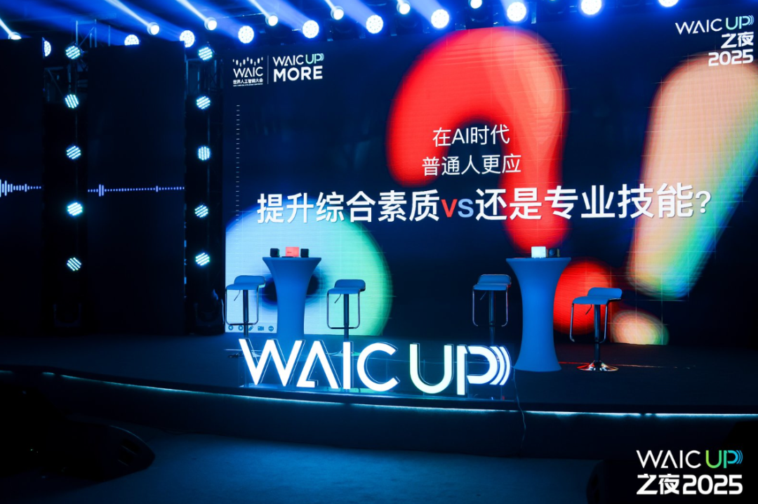 WAIC｜白天展品爆发，夜晚灵感狂飙：WAIC 2025第二天到底有多炸？