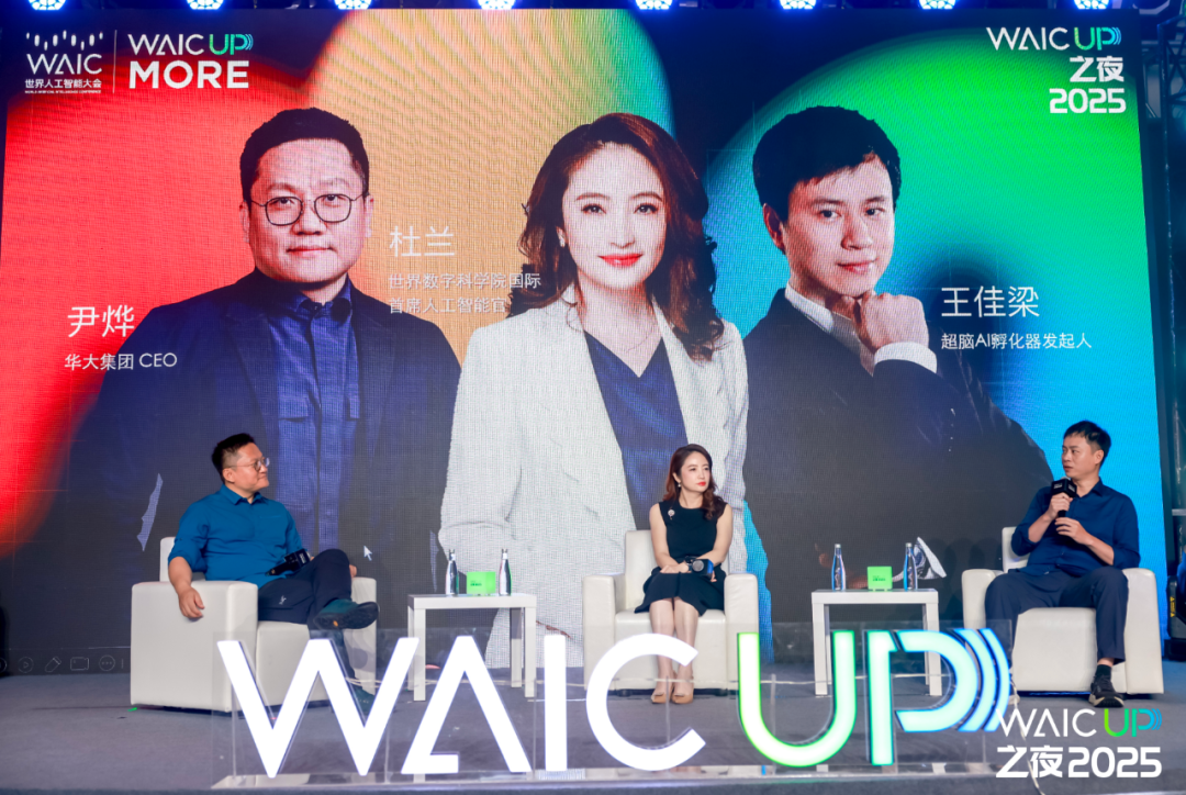 WAIC｜白天展品爆发，夜晚灵感狂飙：WAIC 2025第二天到底有多炸？