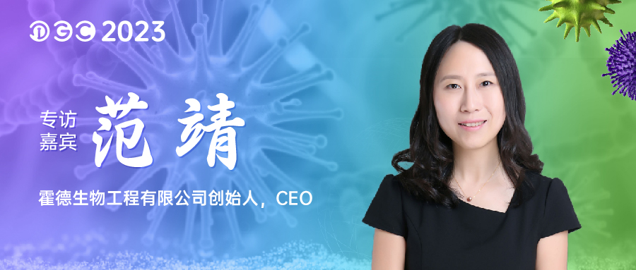 IGC2023专访范靖博士：全球首个获批IND的iPSC神经前体产品背后的故事医药新闻-ByDrug-一站式医药资源共享中心-医药魔方