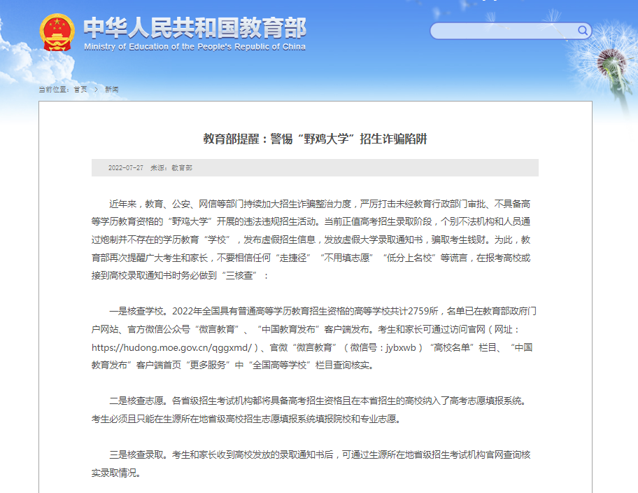 警惕这一“陷阱”！教育部紧急提醒_云上通城