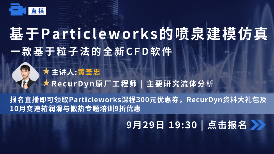 2022年度RecurDyn免费干货视频课程合集_原创 RECURDYN-技术邻