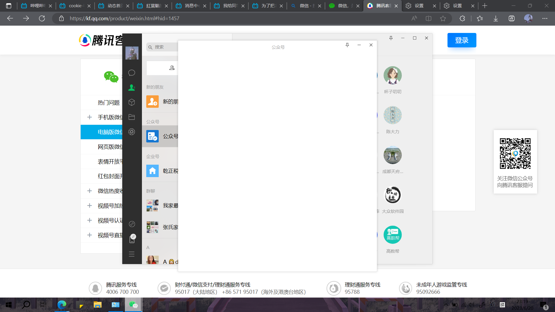 为什么电脑版微信打不开公众号？ | 微信开放社区