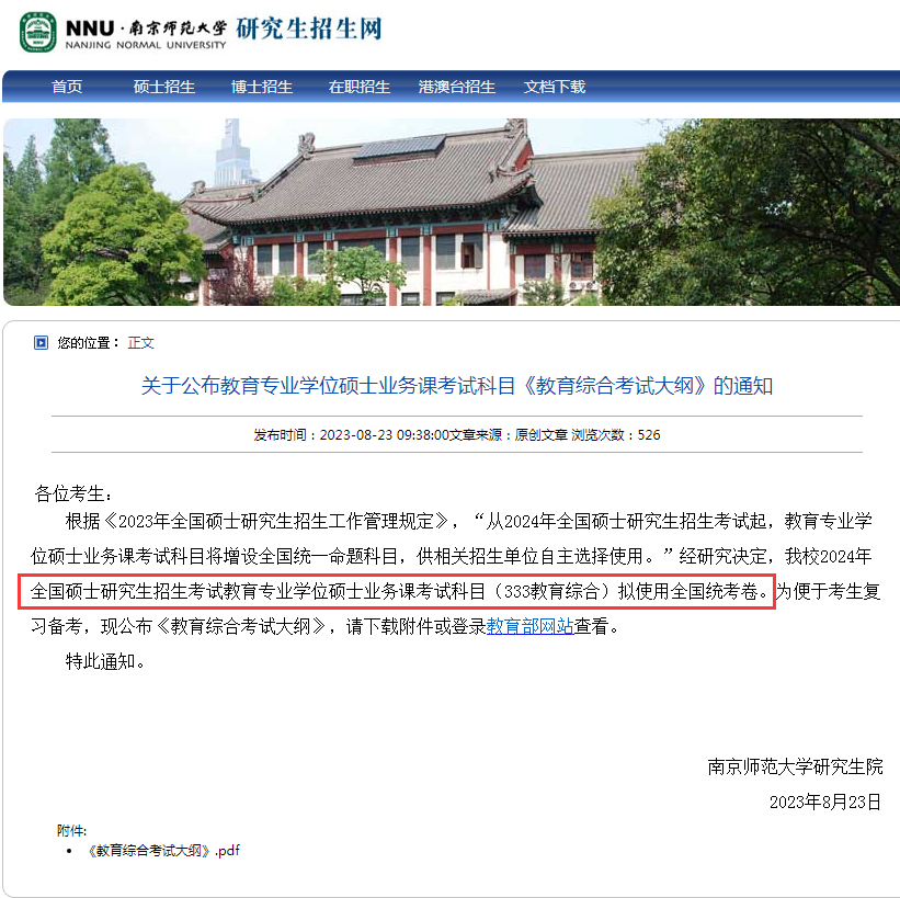 收藏！新增22所院校确定加入333统考！ - MBAChina网