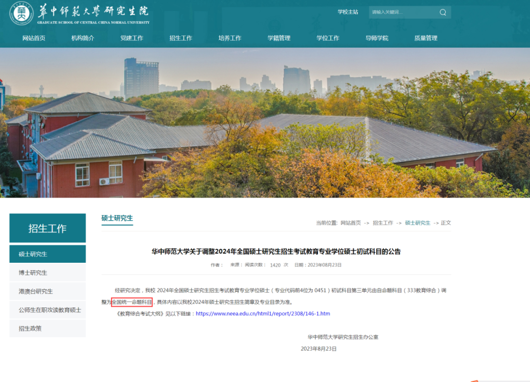 收藏！新增22所院校确定加入333统考！ - MBAChina网