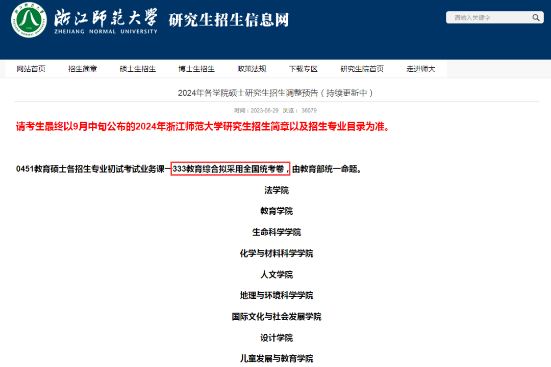 教育学考研 | 速看！这些院校确定加入333统考！ - MBAChina网